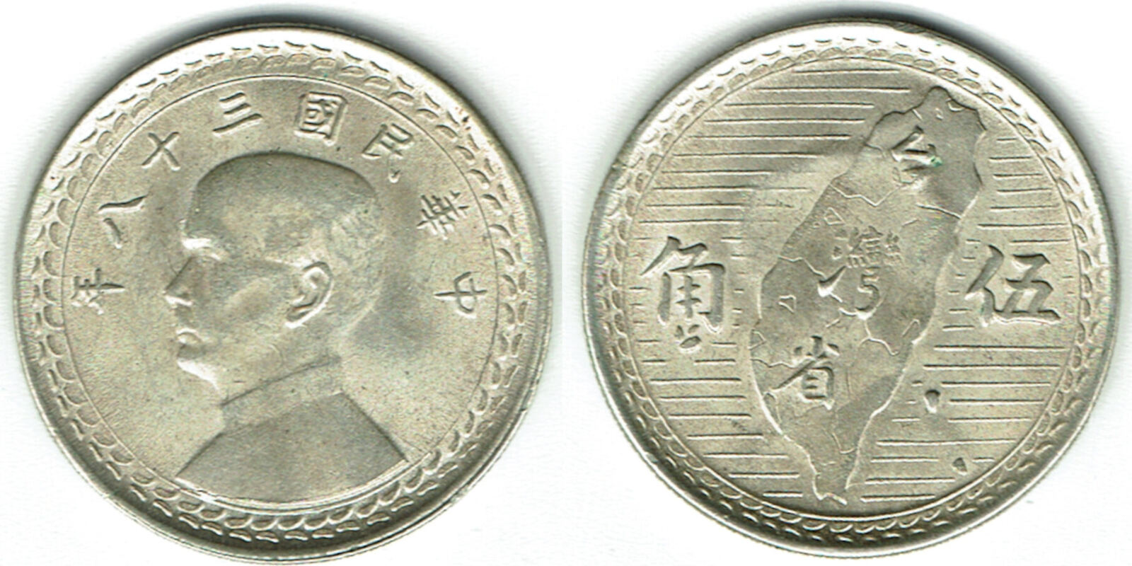 China - Taiwan 5 Jiao / 50 Cents 1949 Taiwan, silver coin, 5 Jiao/50 Cents, Sun Yatsen, map AU ...