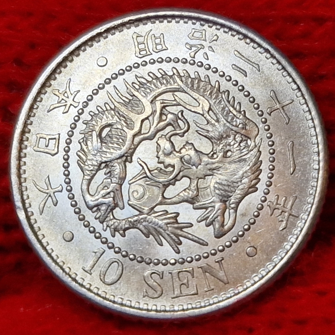 Japan 10 Sen Yr. 21 (1888) - 年一十二治明 Osaka Mint Drachen Dragon Mutsuhito ...