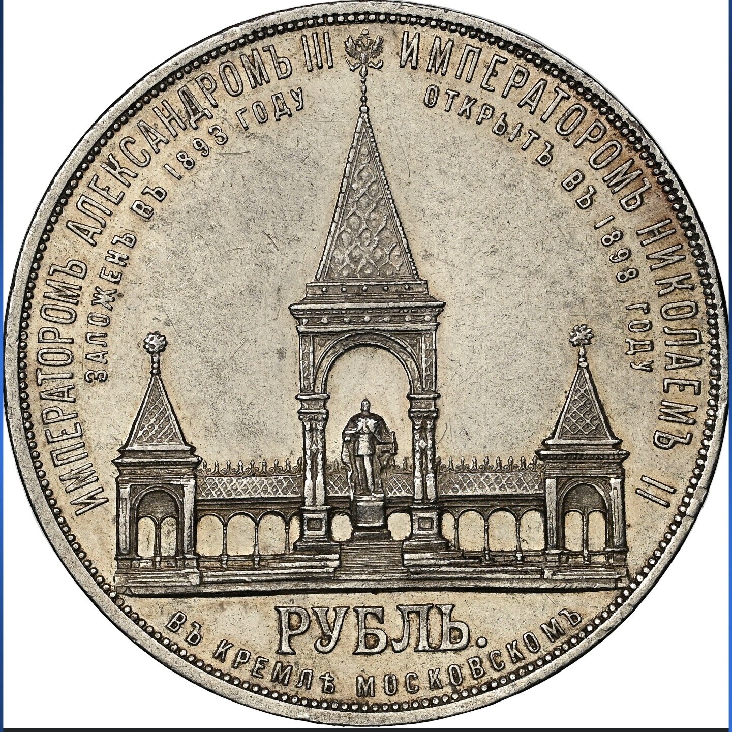 Russland Russia Rubel Rouble 1898 AT Eröffnung des Denkmals für Alexander II. NGC AU 55 | MA-Shops