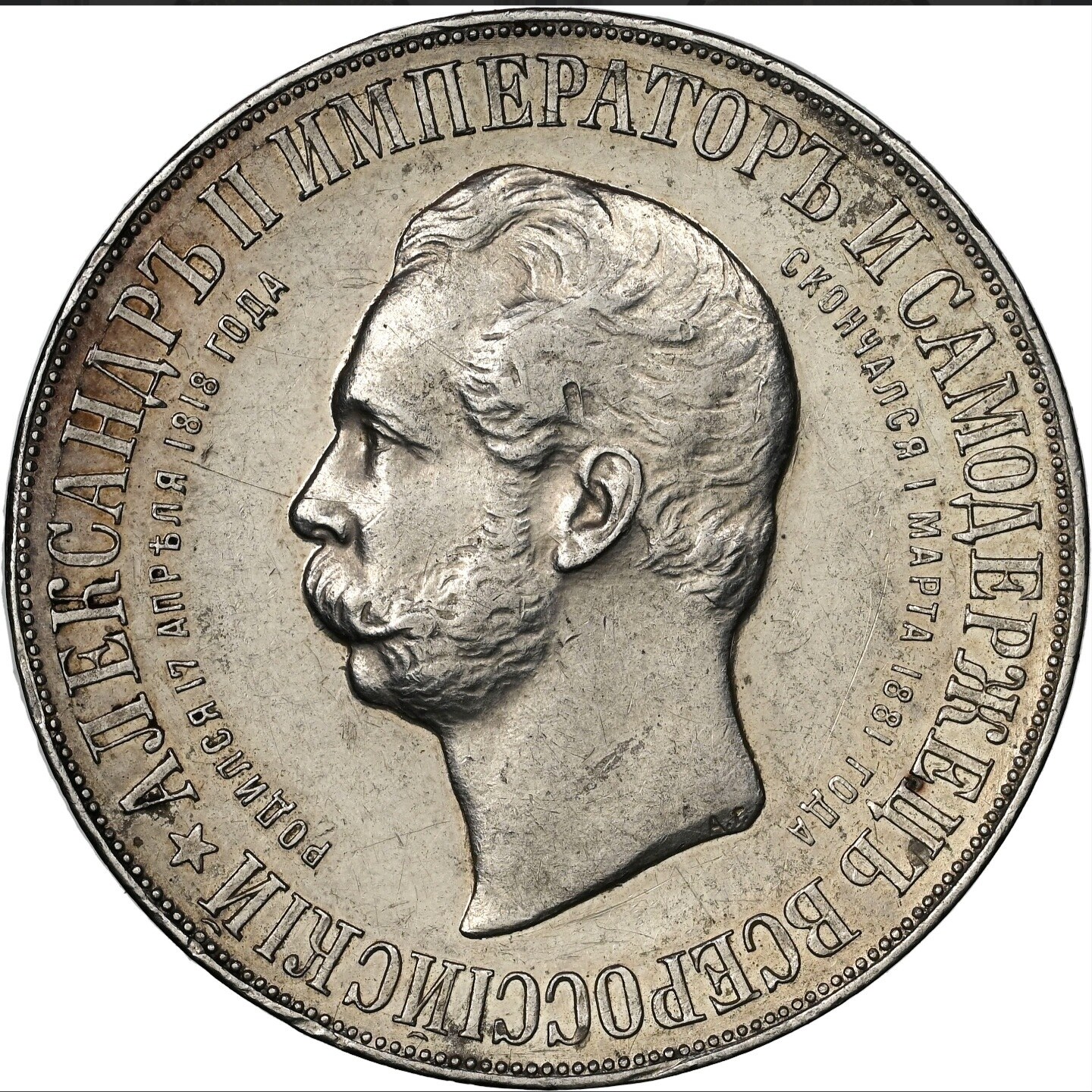 Russland Russia Rubel Rouble 1898 AT Eröffnung des Denkmals für Alexander II. NGC AU 55 | MA-Shops