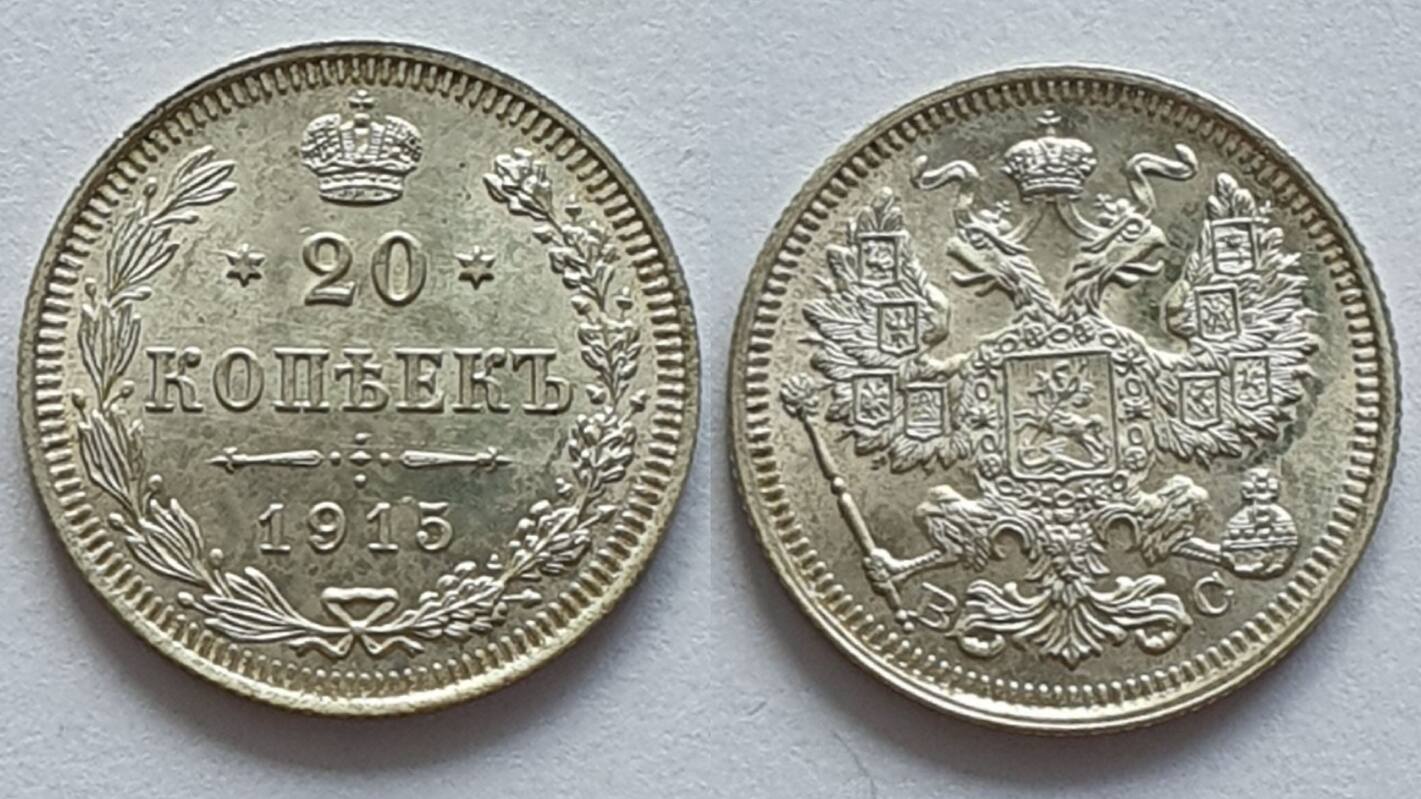 Russland 20 Kopeken 1915 BC, Nikolaus II. (1894-1917) BU | MA-Shops