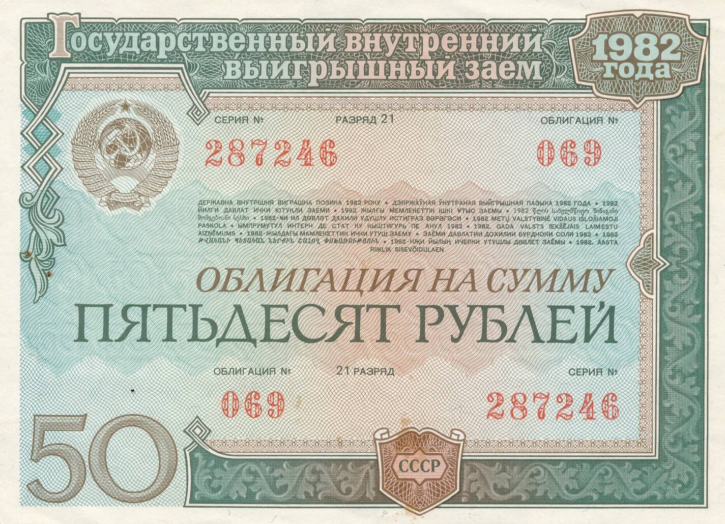 UDSSR, CCCP, Sowjetunion, Russland 50 Rubel 1982 Staatsanleihe, Anleihe ...