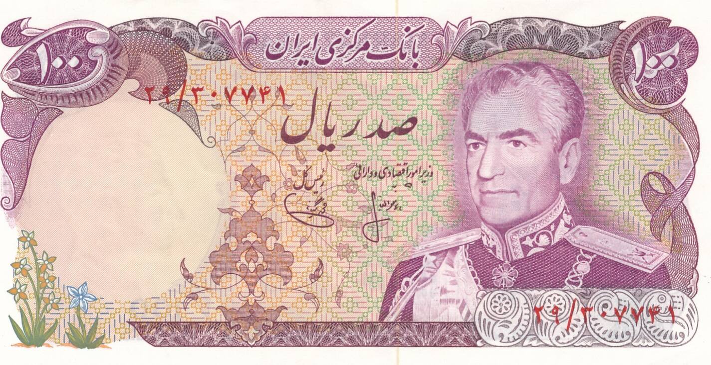 Iran 100 Rials o.D. (1974-1979) Banknote, Reza Schah Pahlavi, Bank ...